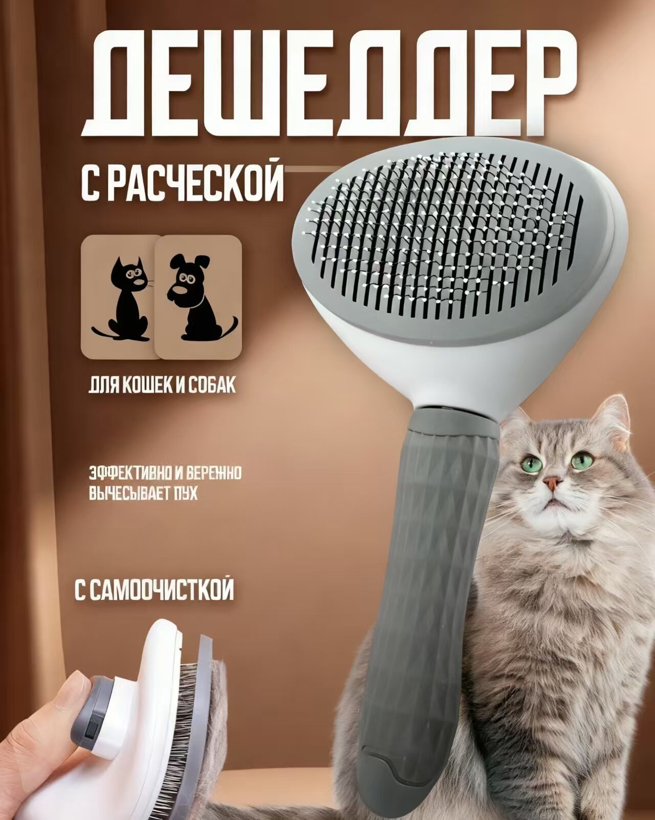 Набор расческа и Дешеддер IBRICO для кошек и животных, самоочистка, металл