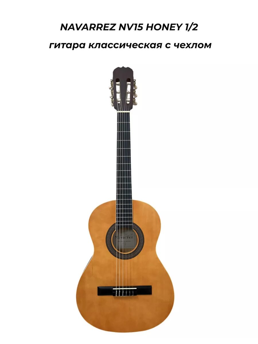 NAVARREZ NV15 HONEY 1/2 - гитара классическая с чехлом