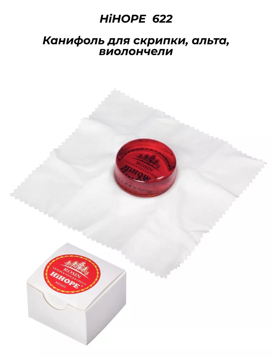HiHOPE 622 - Канифоль для скрипки, альта, виолончели