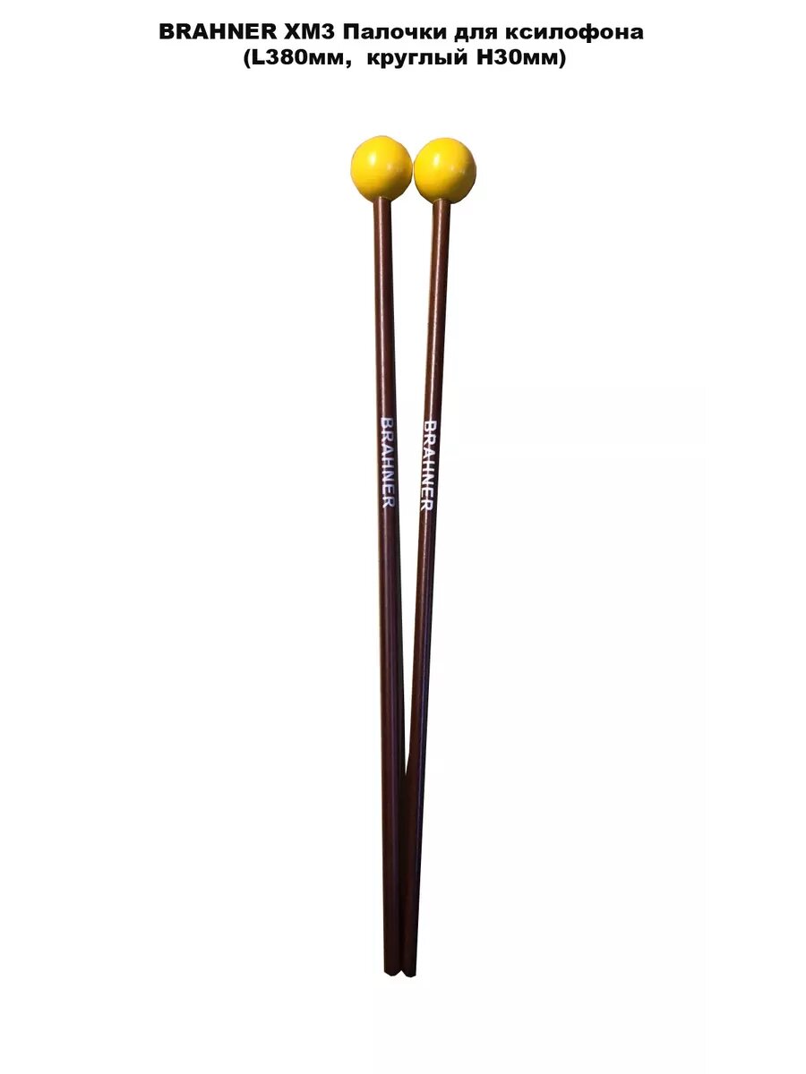 BRAHNER XM3 Палочки для ксилофона (L380мм, круглый H30мм)