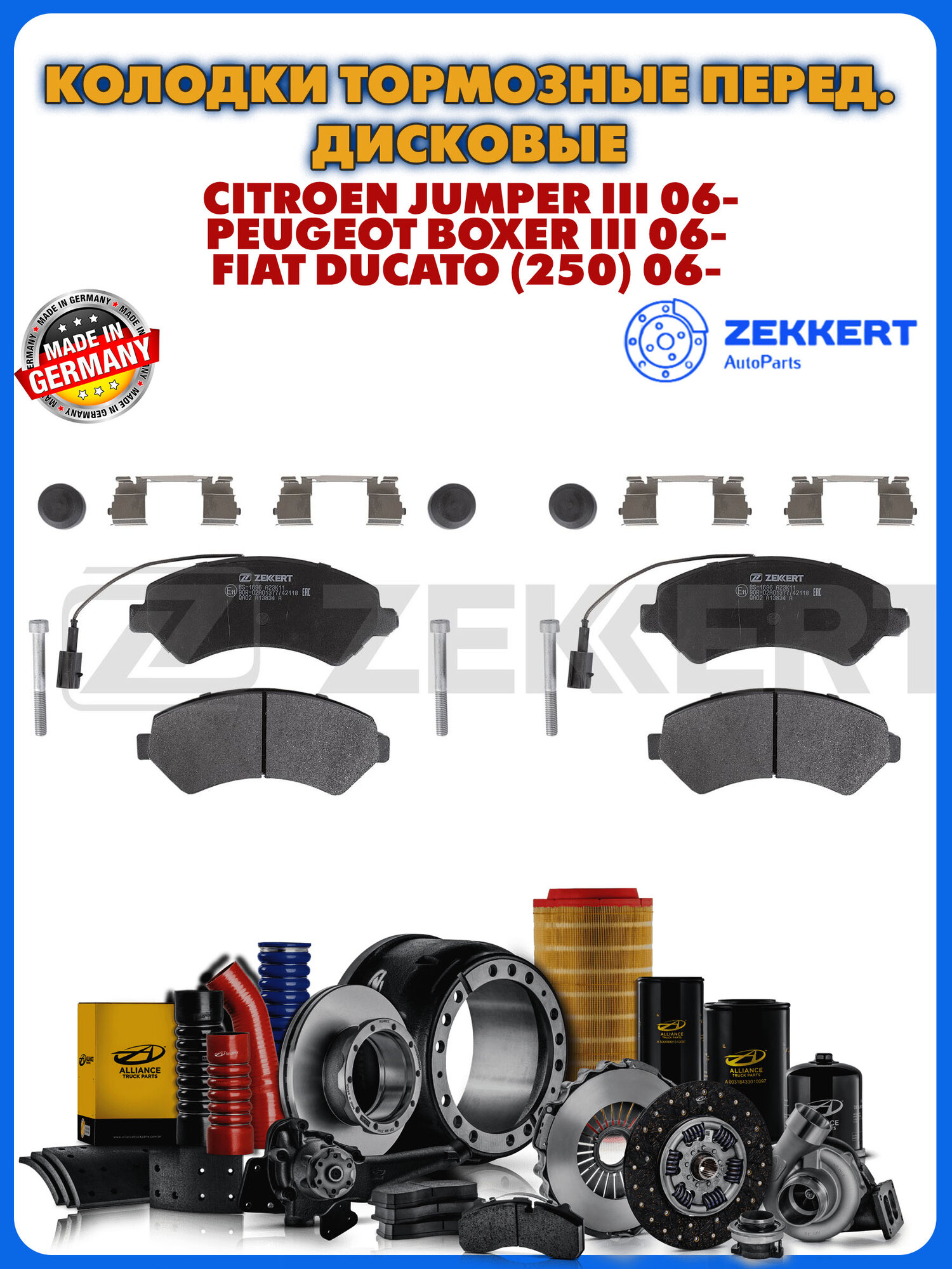 Колодки торм. диск. передн. Citroen Jumper III 06- Peugeot Boxer III 06- Fiat Ducato (250) 06-