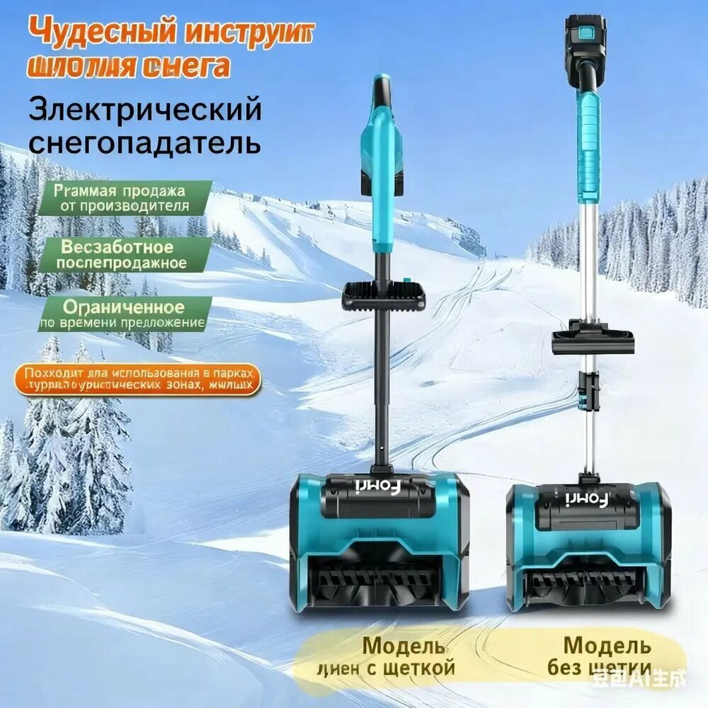 Скрепер для уборки снега для уборки снега 31 см