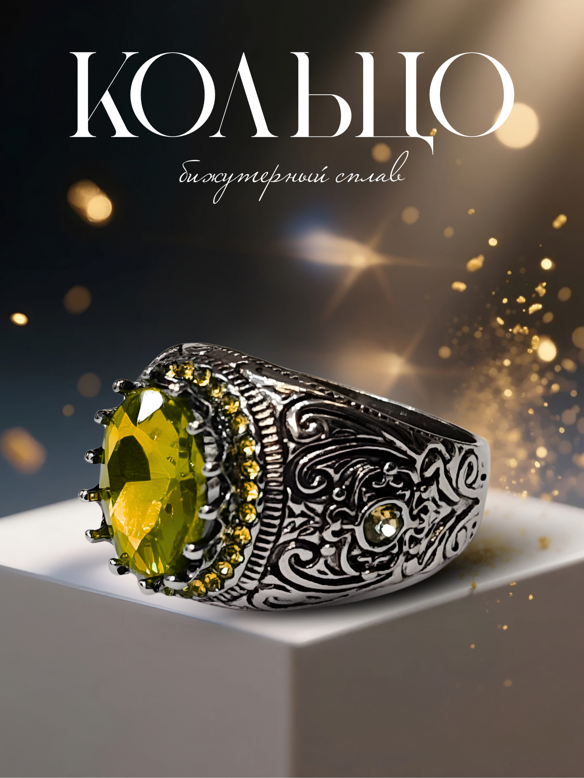 Печатка, агат синтетический