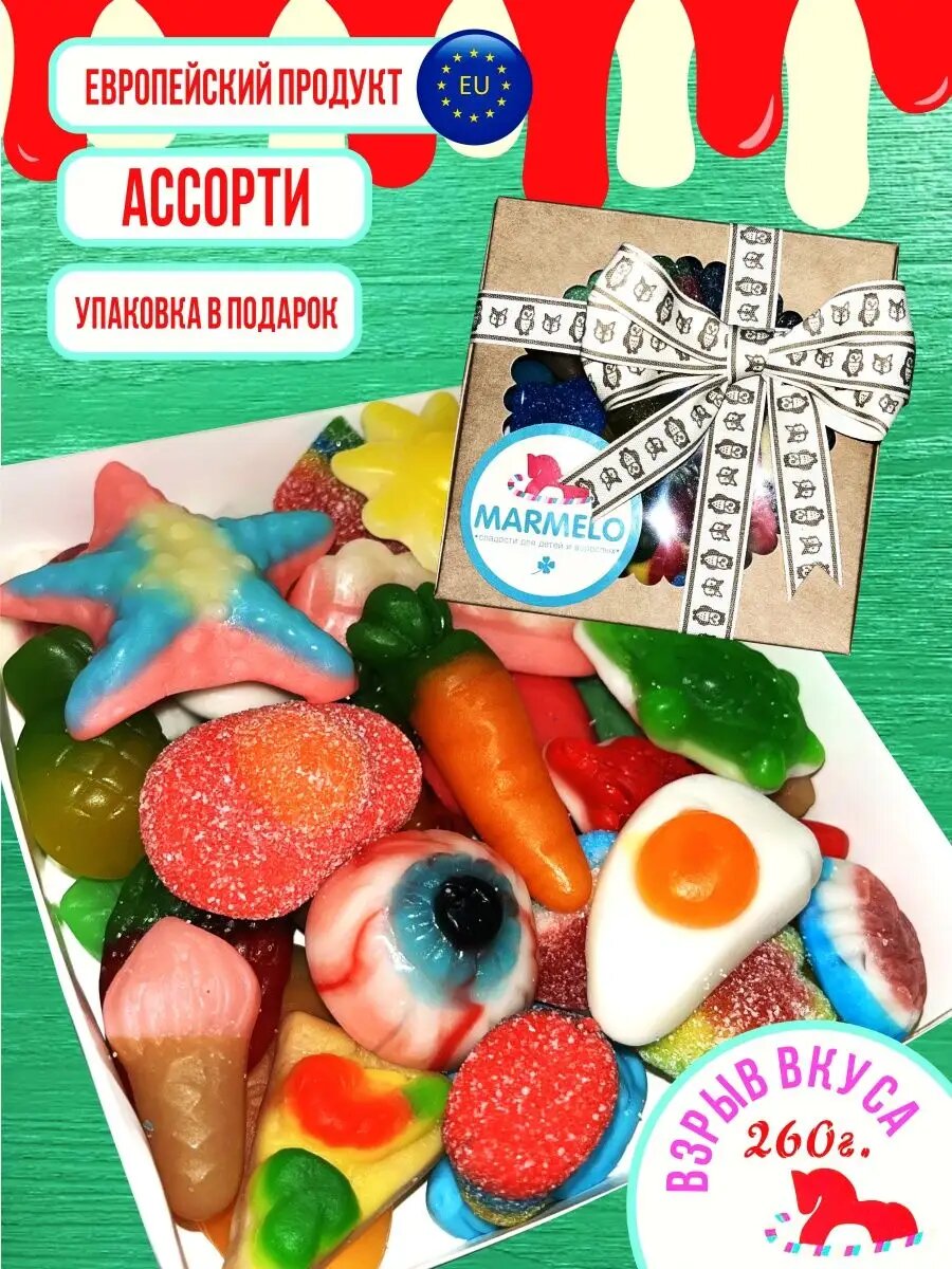 Мармелад жевательный, ассорти подарочный набор