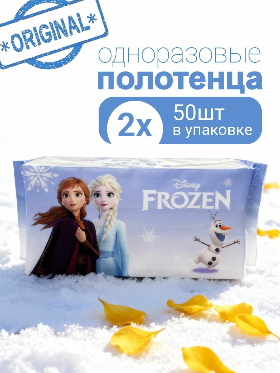 Одноразовые полотенца для лица 100 штук (50 шт х 2 упак.)