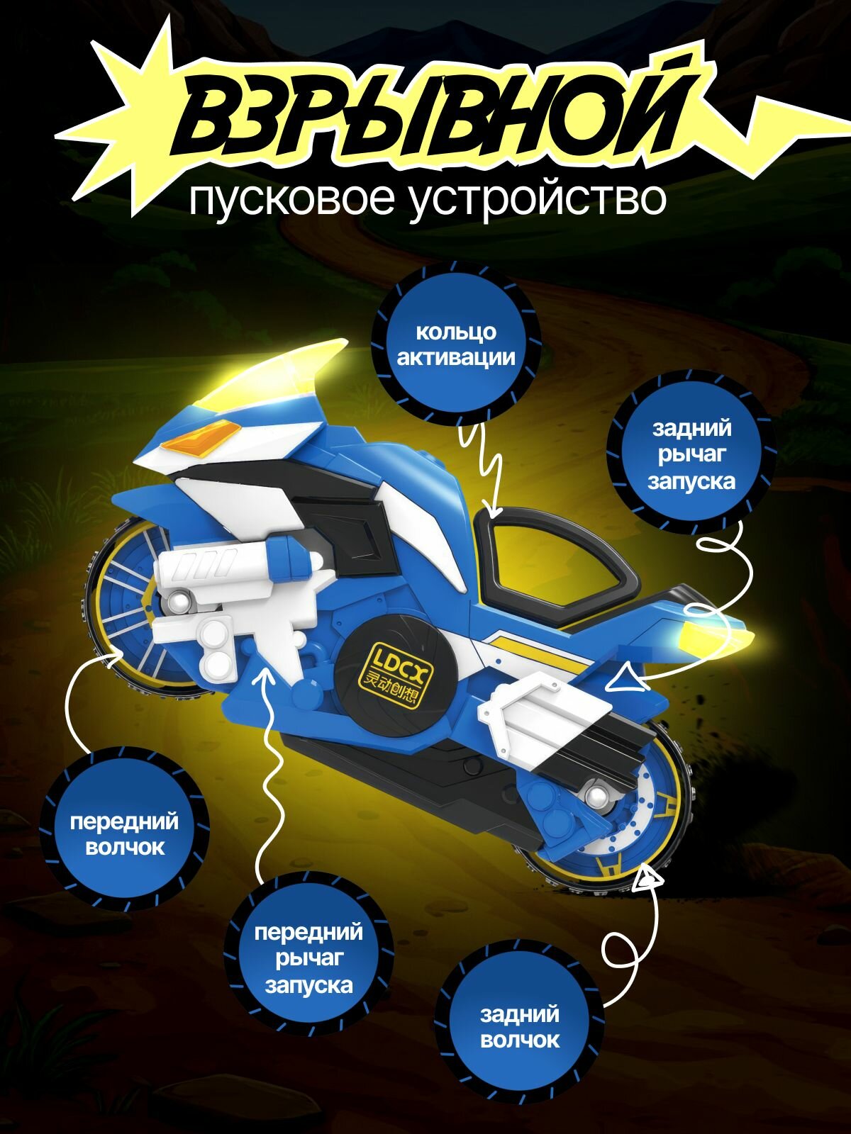 Пусковая игрушка