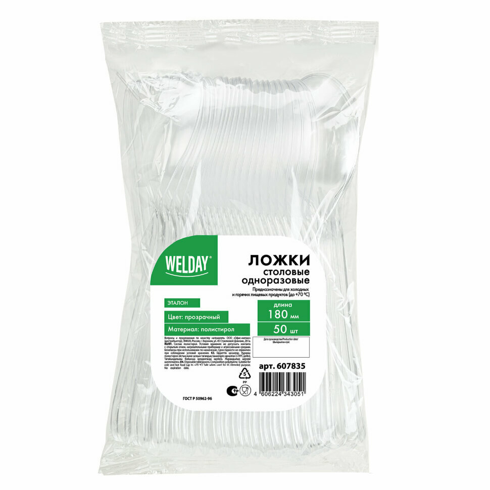 Ложка столовая одноразовая пластиковая 180 мм, прозрачная, комплект 50 шт, Эталон, WELDAY (вэлдэй), 607835, 607835