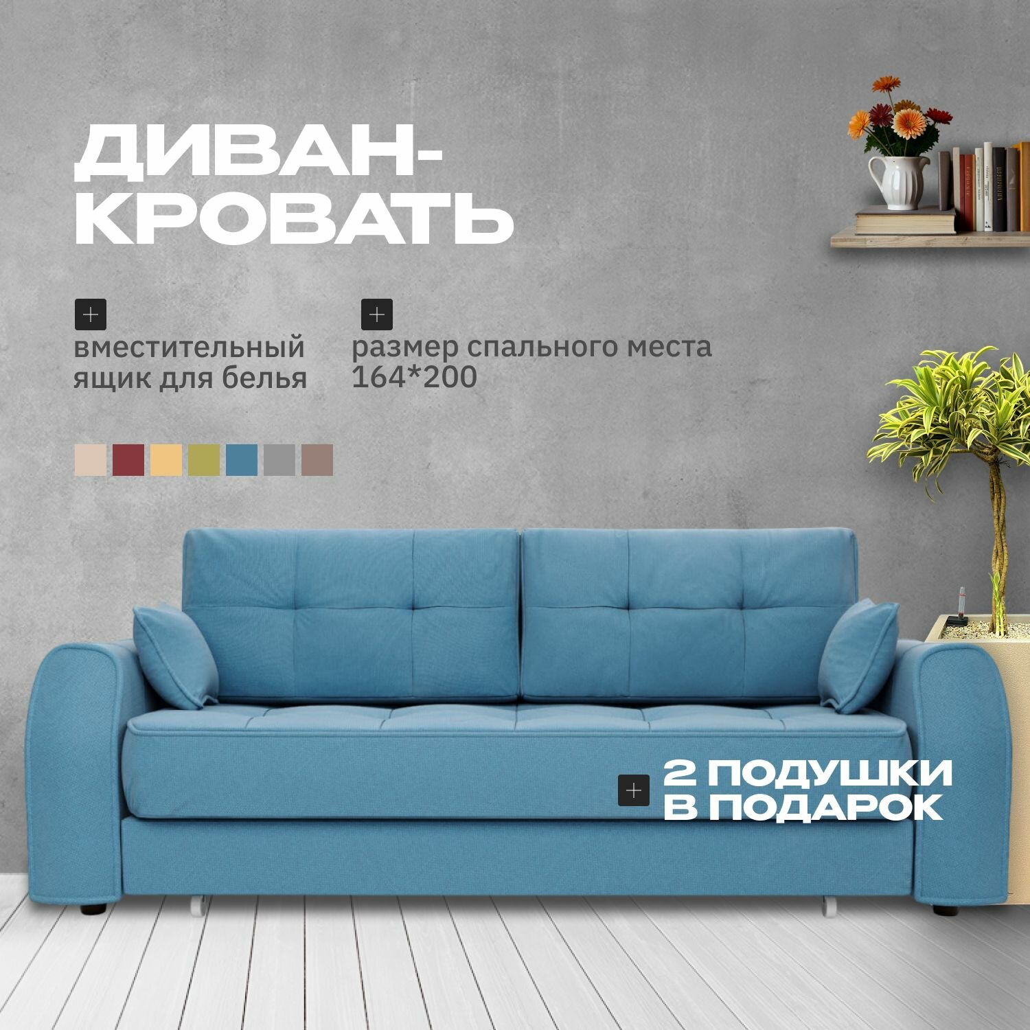 Диван-кровать Каймак — фото 1