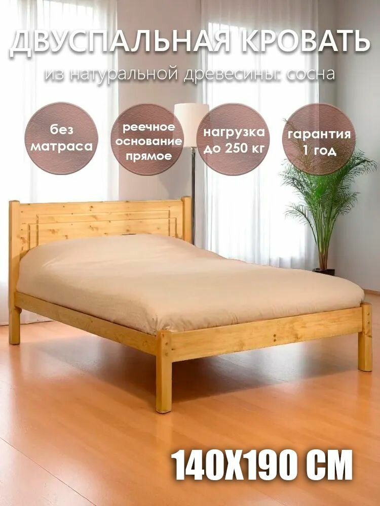 Двуспальная кровать Берта 140х190 см