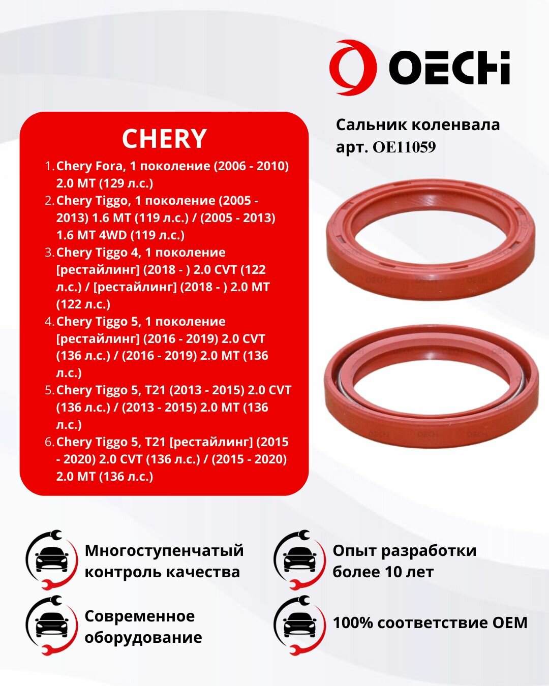 Сальник коленвала передний CHERY FORA / TIGGO / TIGGO 4 арт. OE11059