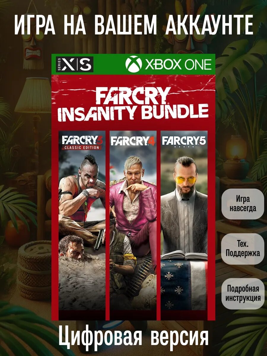 Far Cry Insanity Bundle (One, Series S|X) , Цифровая версия игры | Доставка на почту
