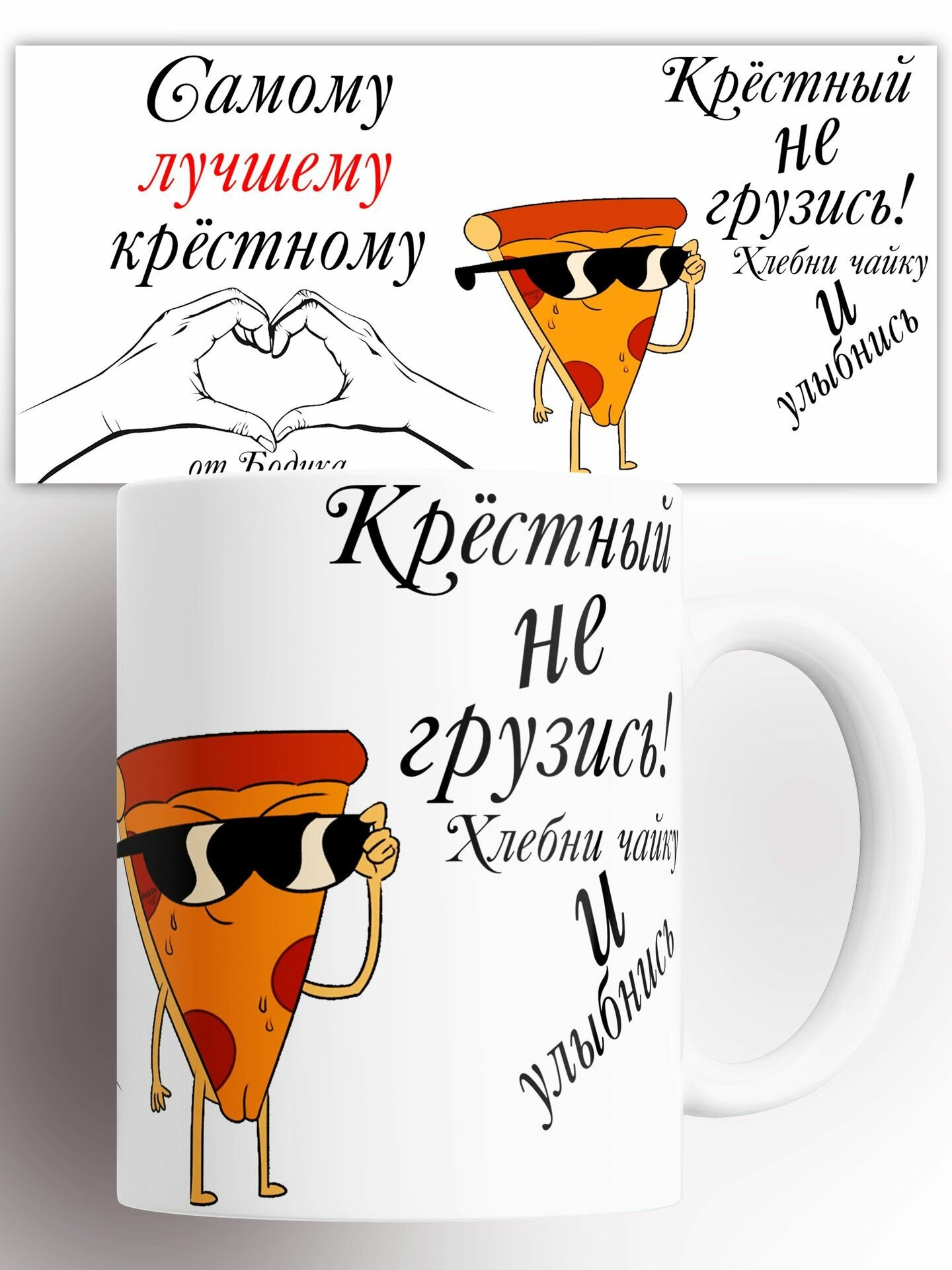 Кружка с приколом Поздравление Крестному 330 мл