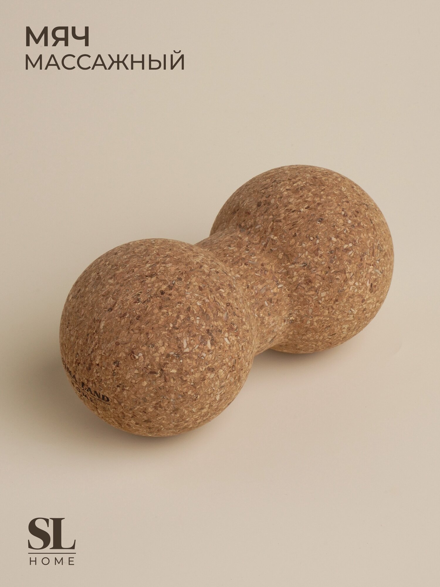 Мяч массажный Sima-Land Home, d=15 см, пробка