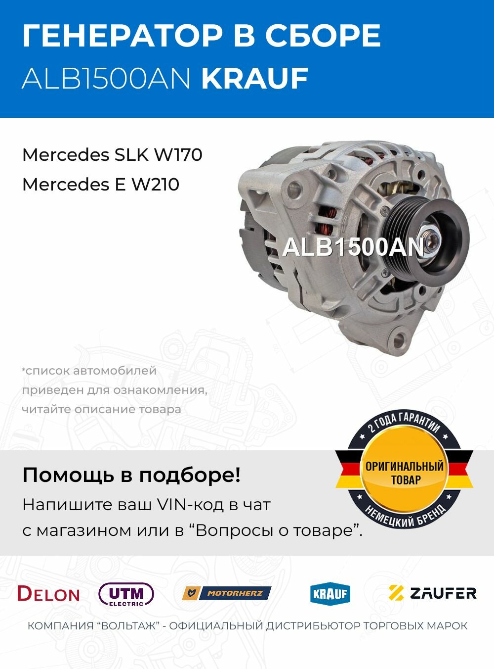 Генератор Mercedes SLK W170 E W210