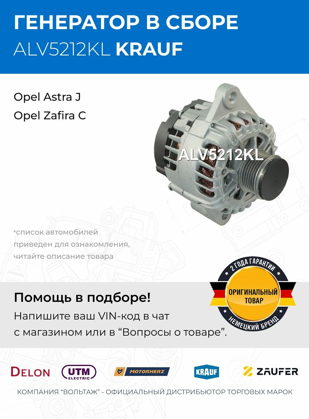 Генератор Opel Astra J, Zafira C (Опель Астра Г, Зафира Ц)