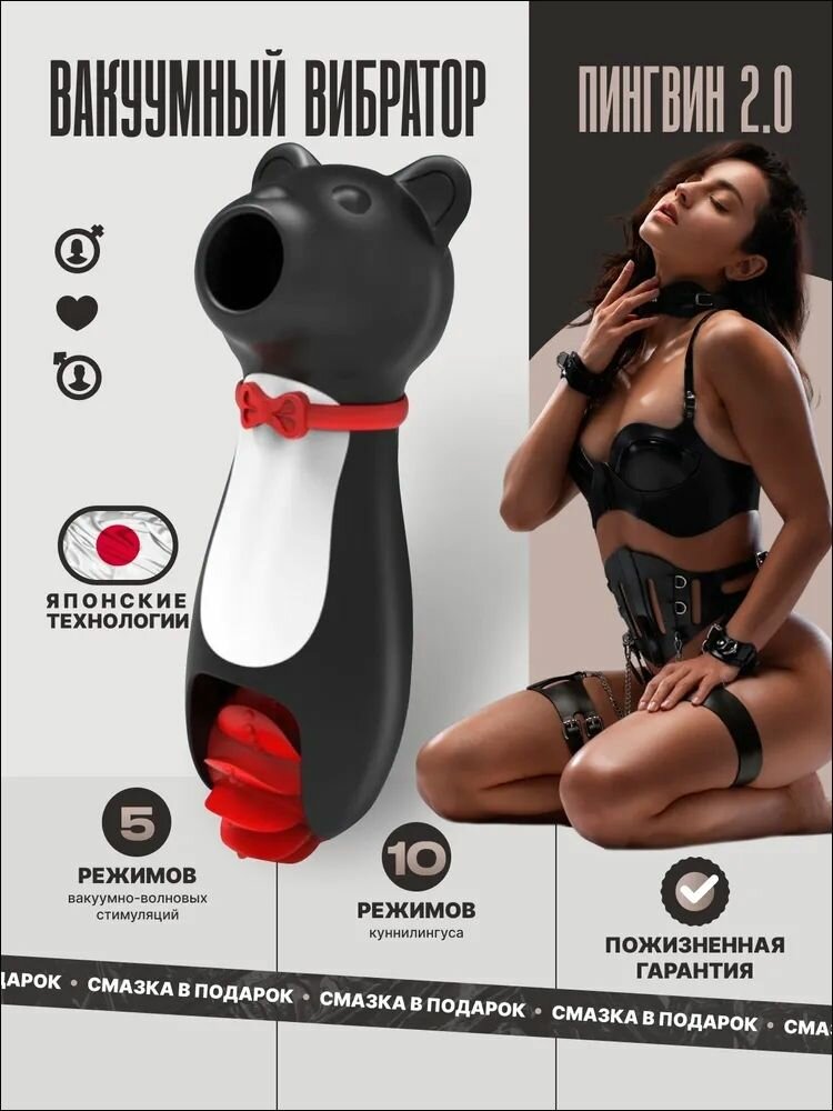 Вибратор пингвин Bear, вакуумно-волновой и куннилингус, 15 режимов