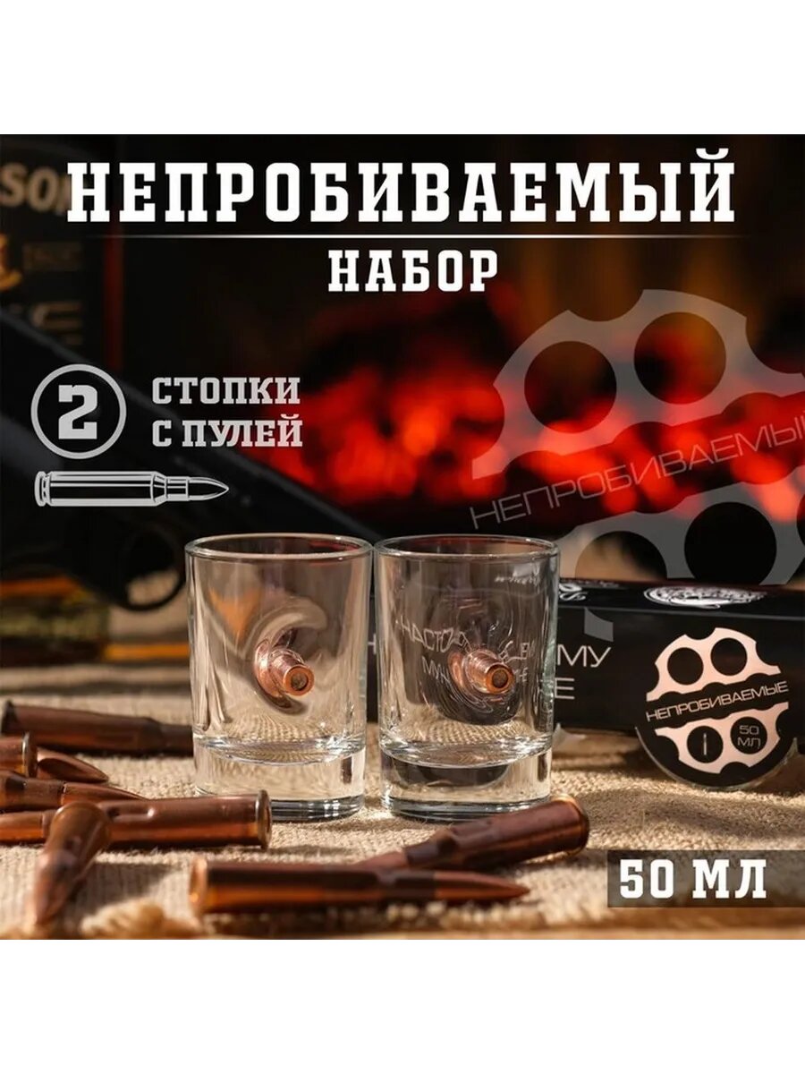 Стаканы с пулей, 50 мл, 2 шт.