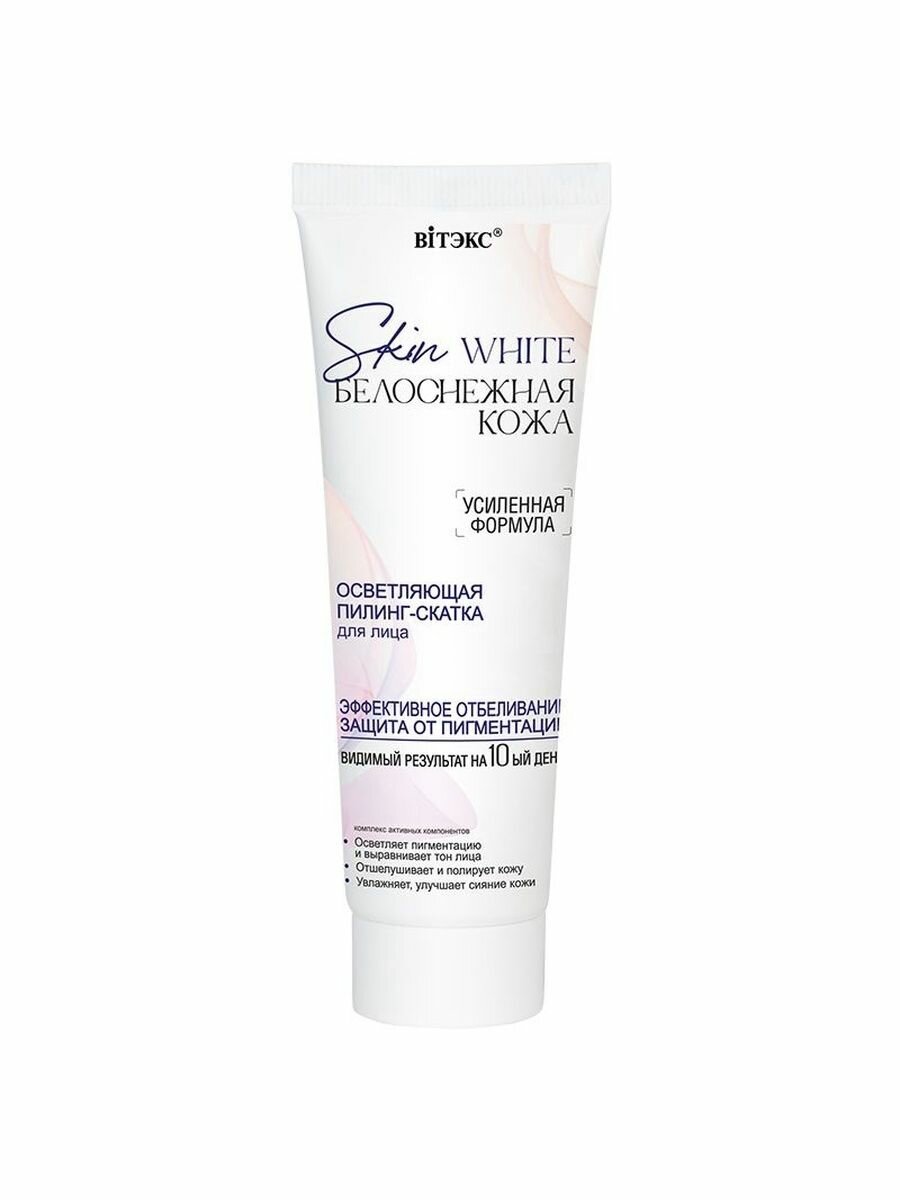 Витэкс Skin White Белоснежная кожа осветляющая пилинг-скатка для лица, 75мл
