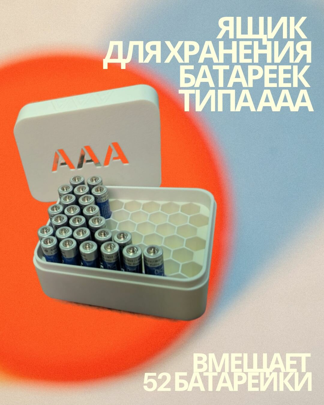 Органайзер для хранения батареек типа 3А (белый)