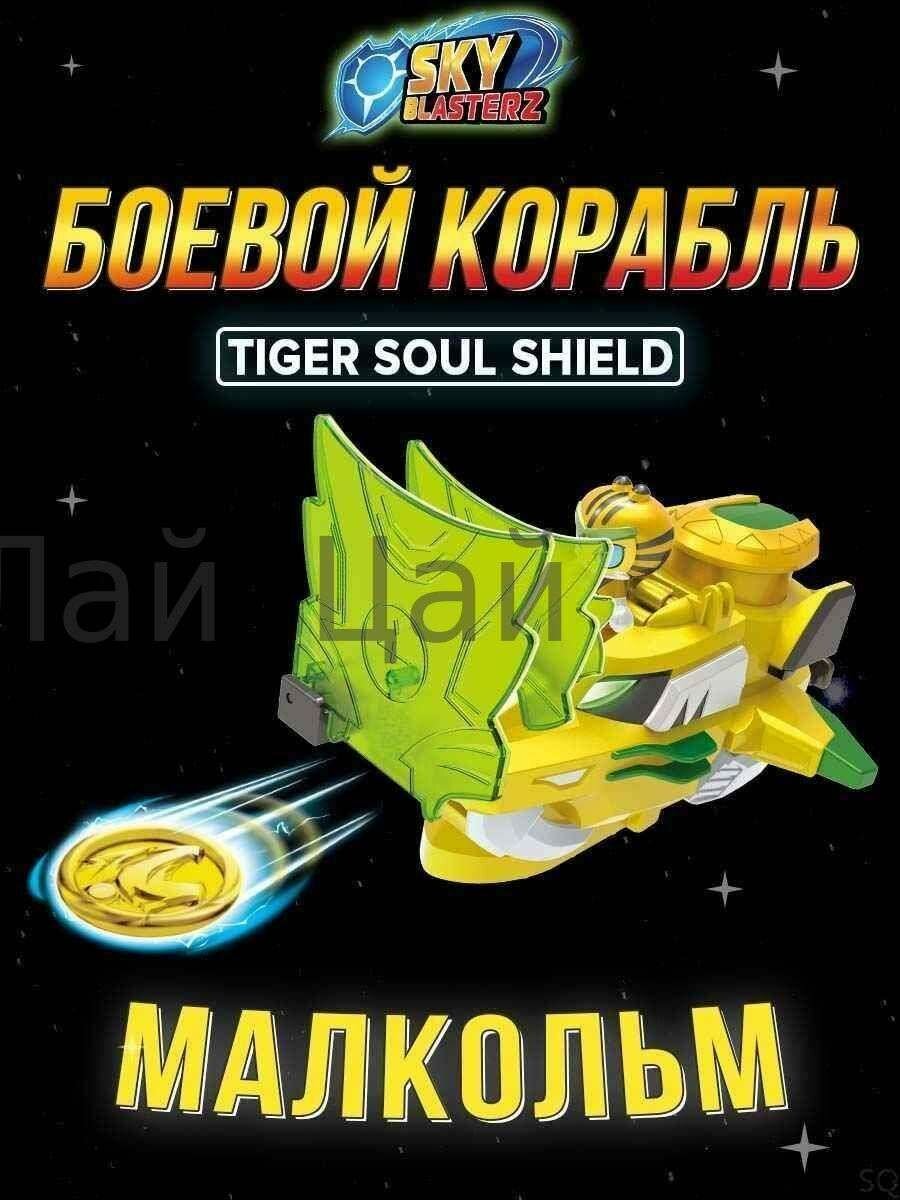 Игрушка для мальчиков Скай бластерс Dragon Shield трансформер/стреляющая игрушка/бластер