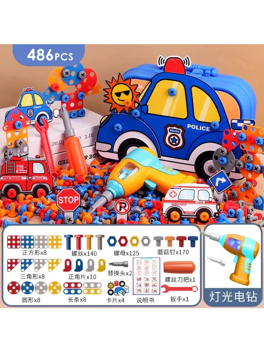 Детский набор инструментов (Полиция, 486 дет. + дрель)