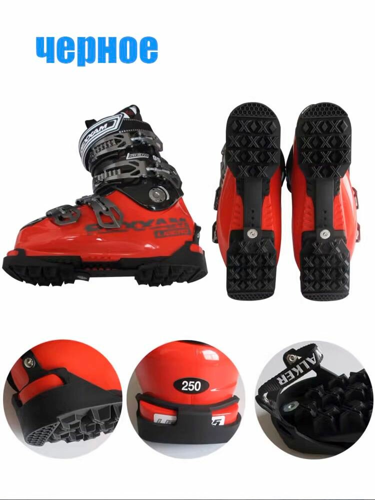 Резиновые Накладки На Горнолыжные Ботинки ACTAMID Ski Boot Traction 265-340mm