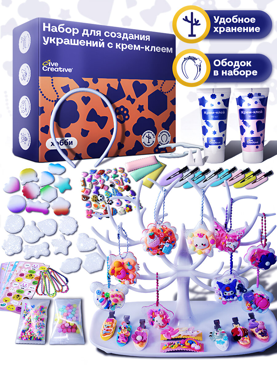 Набор для творчества и создания украшений с крем-клеем Give Creative "Украшения"