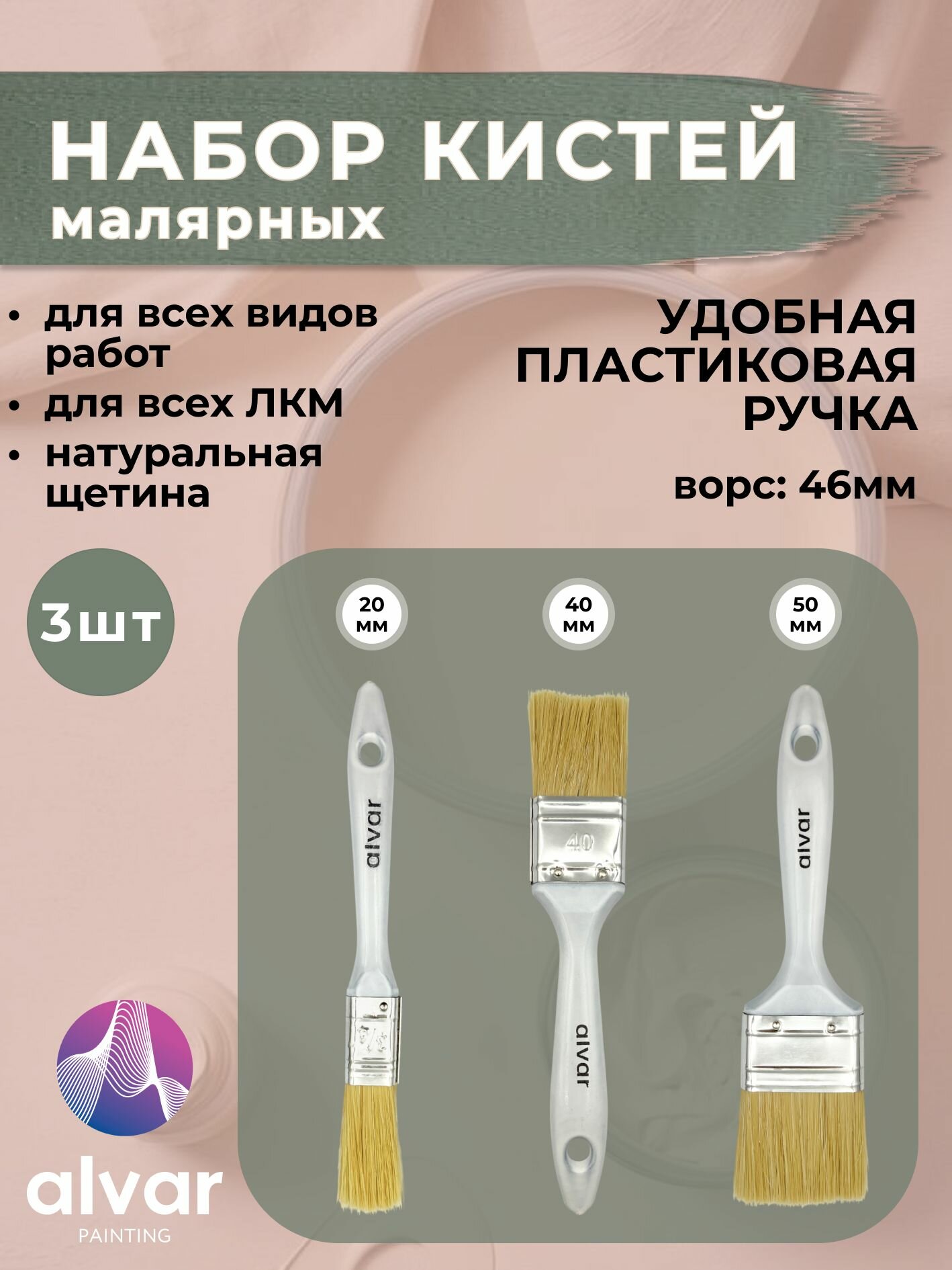 Кисть малярная, набор кистей 20мм,40мм,50мм из комбинированной щетины, пластиковая ручка