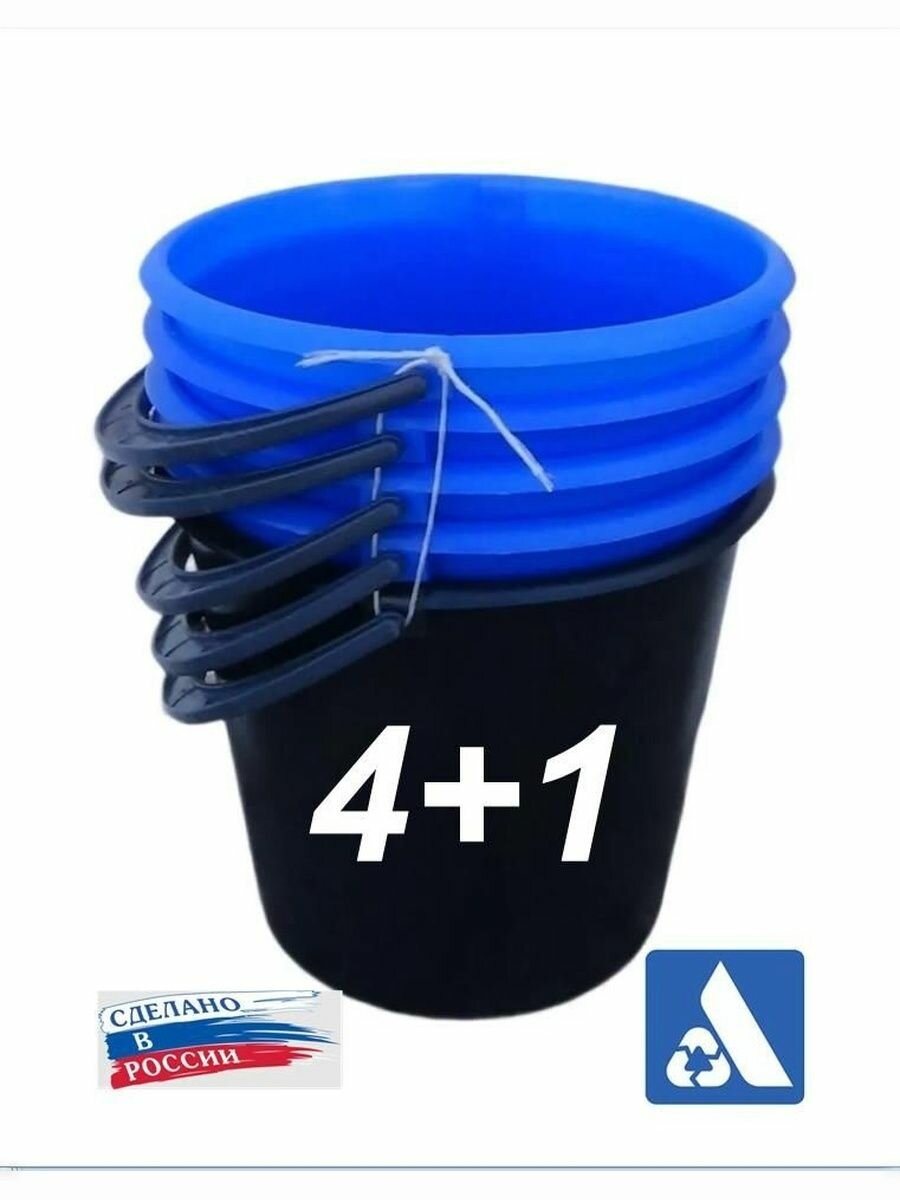 Ведро хозяйственное 10 л. синее 4 шт, чёрное 1 шт.