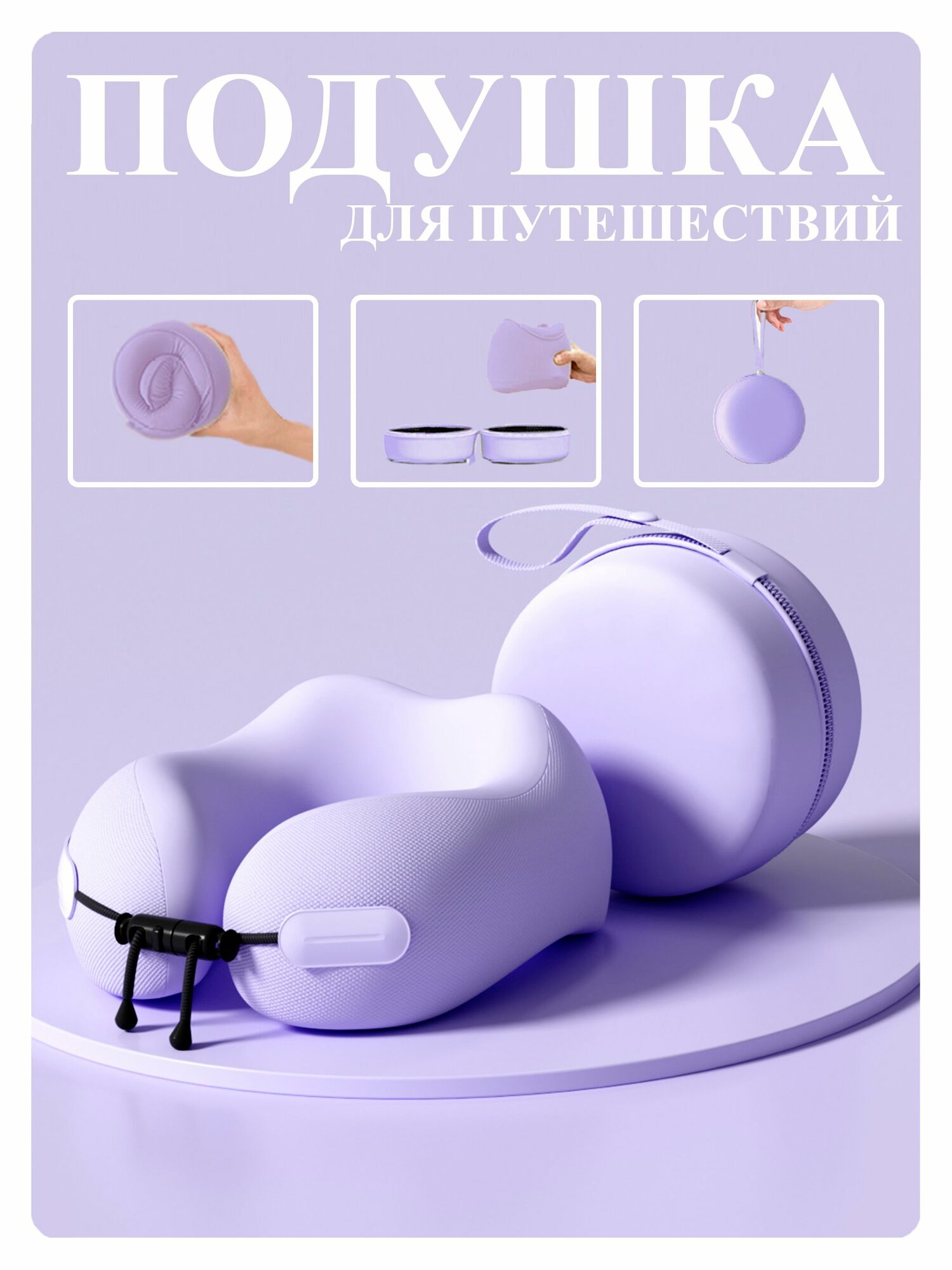 Подушка для шеи