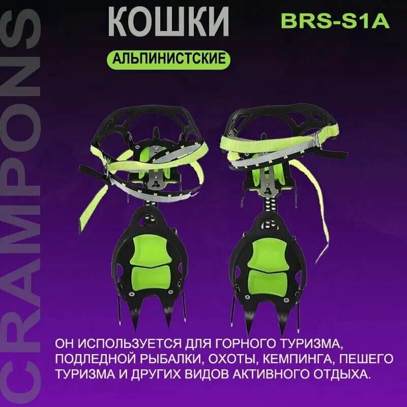 BRS Professional Edition 14-зубные Ледяные кошки для зимних ботинок, Захват для бахил BRS-S1A