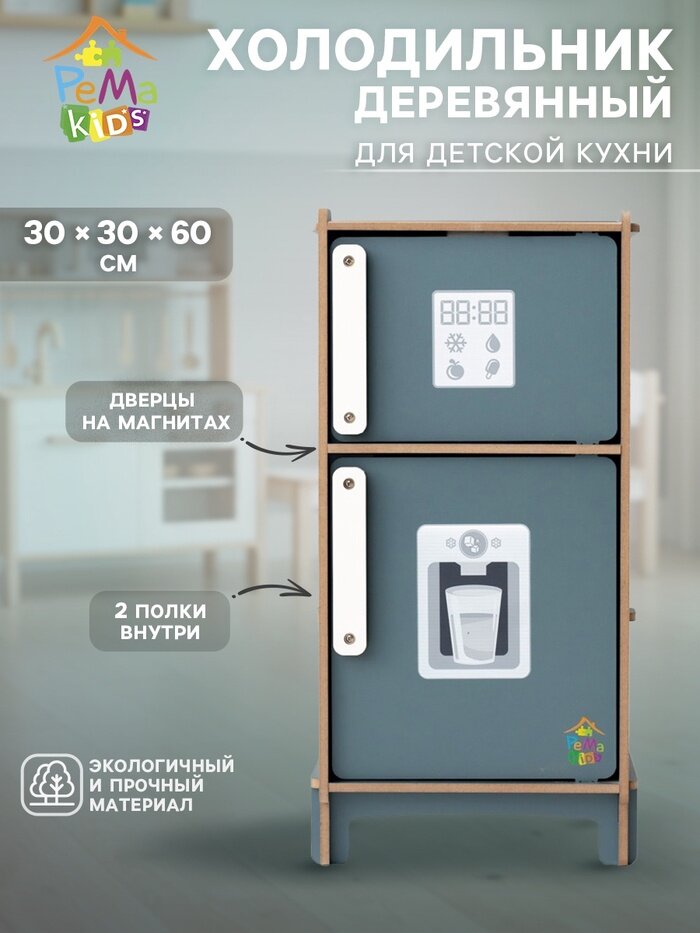 Детский холодильник «Мини», пасифай с принтом, лмдф