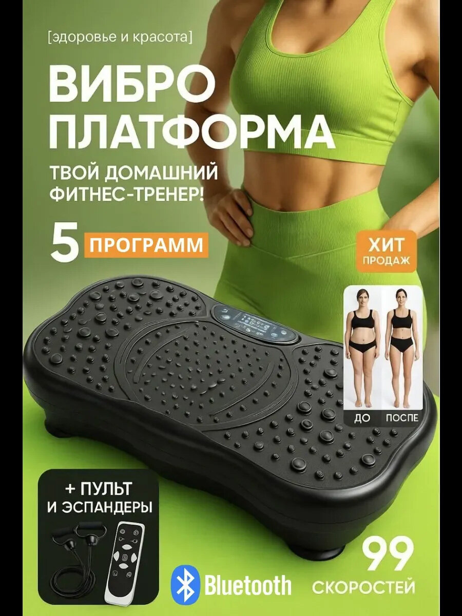 Виброплатформа для похудения до 150 кг с музыкой, домашний кардио тренажер электрический антицеллюлитный