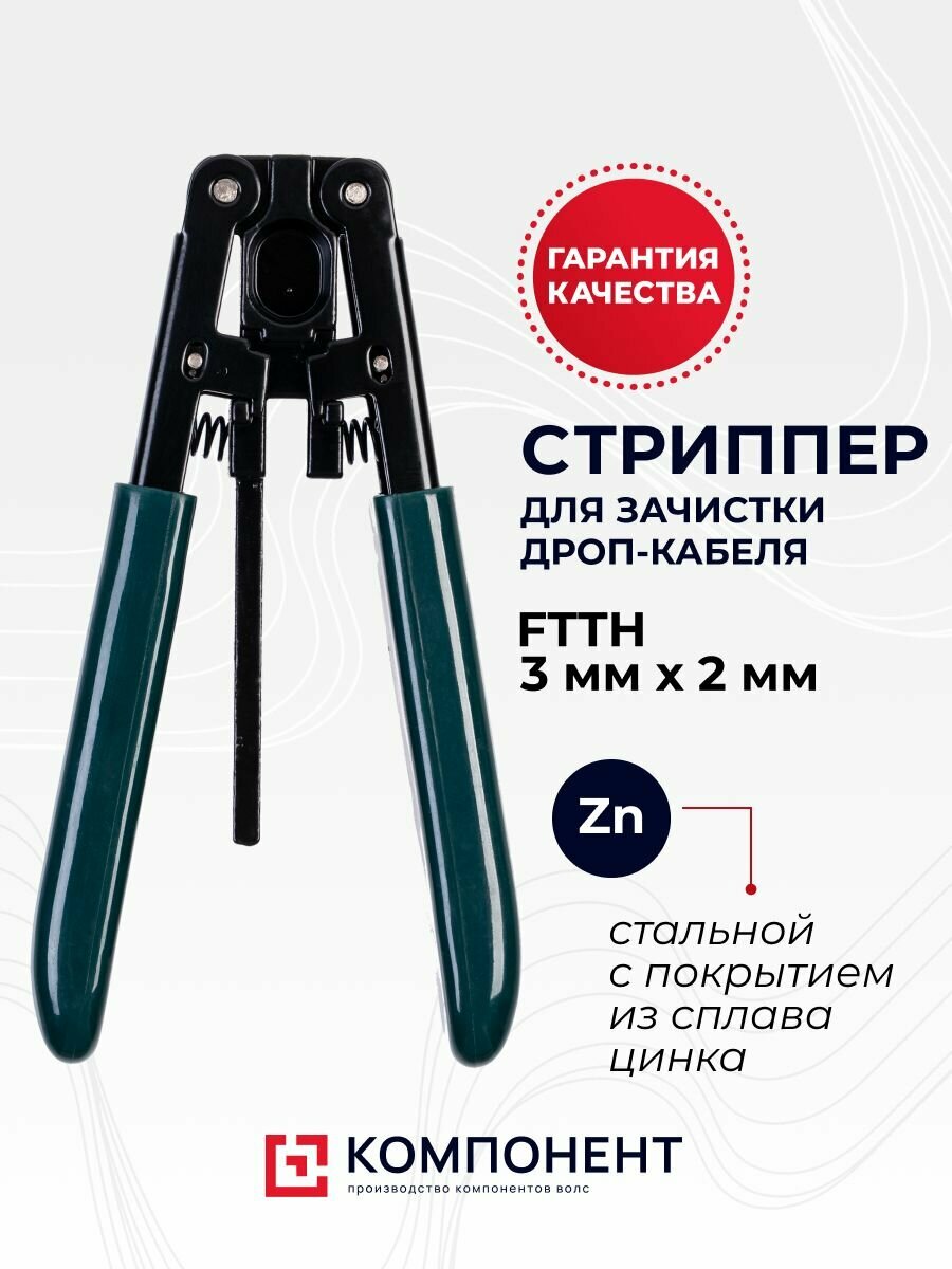 Стриппер для плоских кабелей FTTH