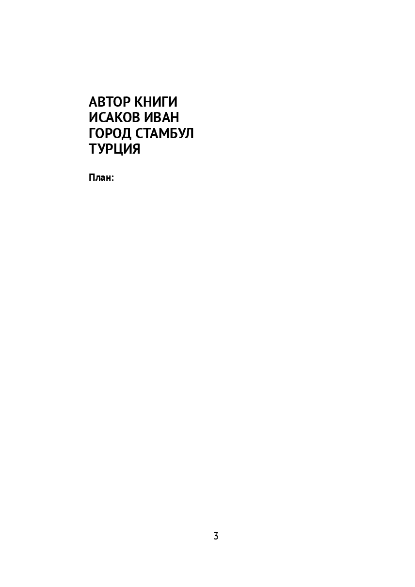 Город Стамбул — фото 1