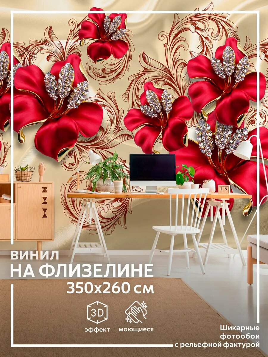 Флизелиновые фотообои 3d Цветы на стену обои 357х260