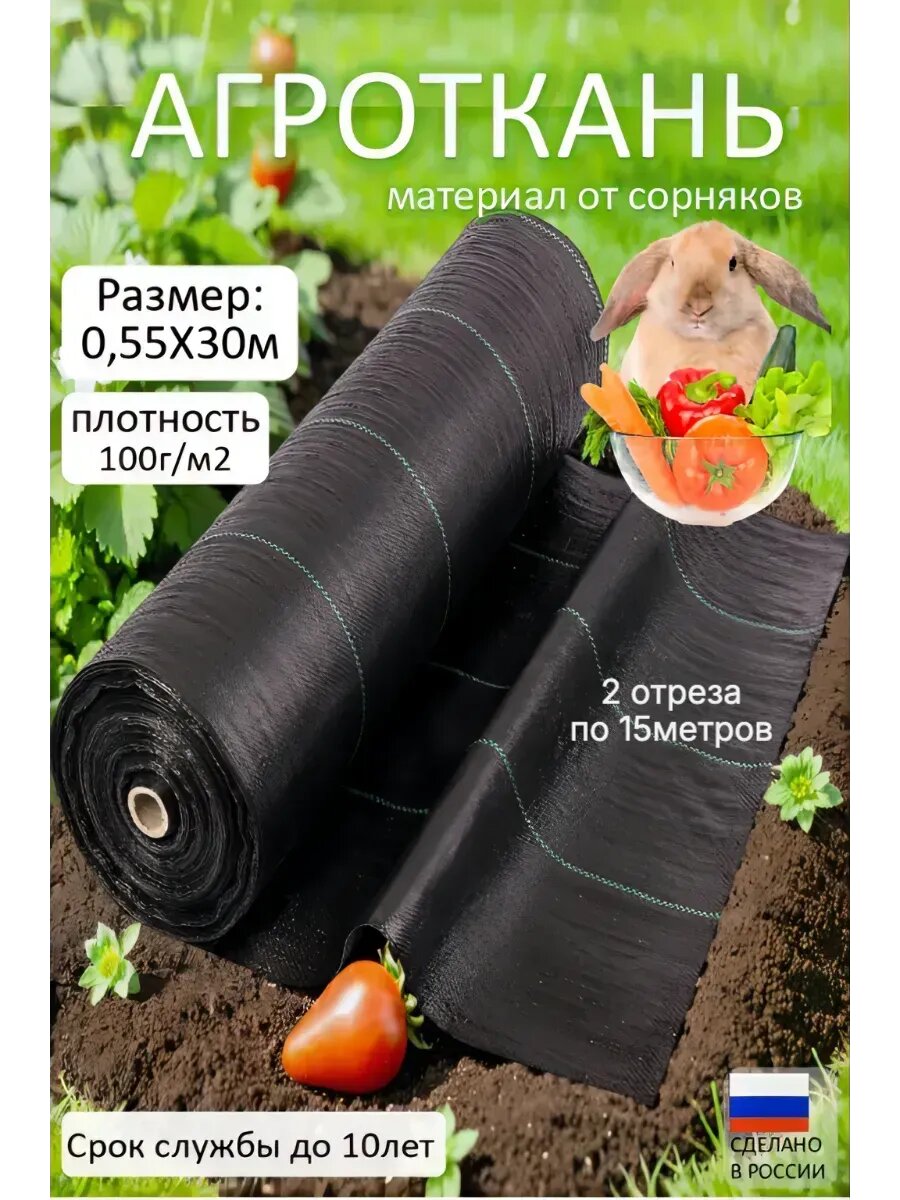 Агроткань застилочная от сорняков между грядок плотность 100 г/м2, 0,55 м, х 30 м