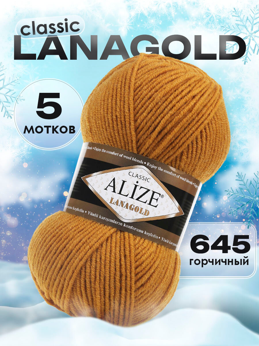 Пряжа для явзания Lanagold, 5 мотков(240 м,100гр), цвет 645 горчичный