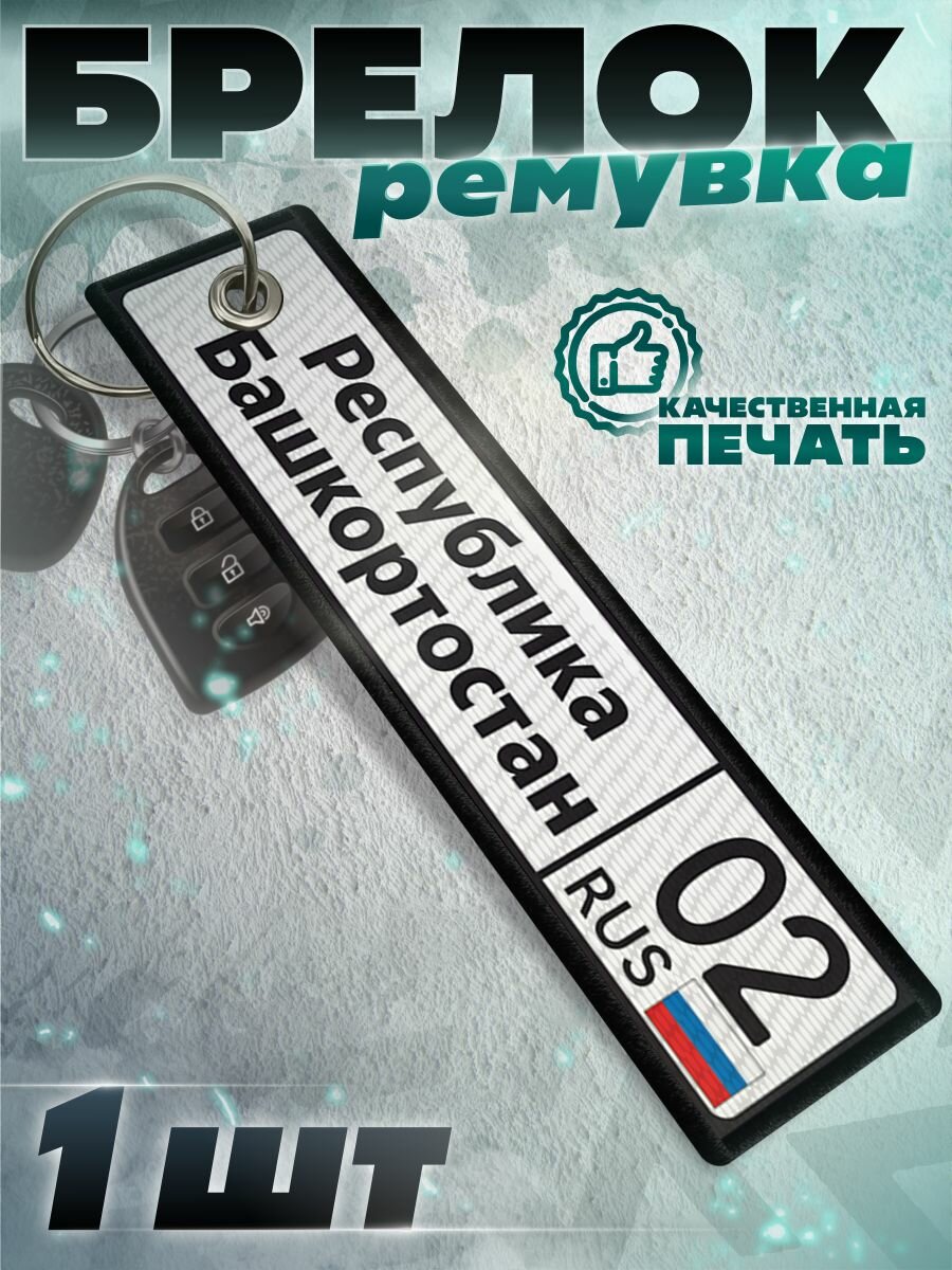 Бирка для ключей KRASNIKOVA