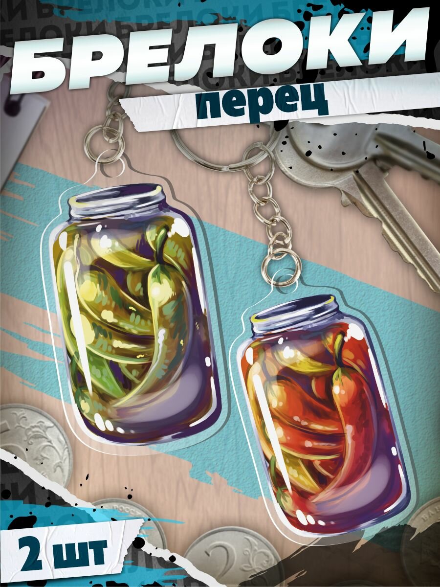 Брелок