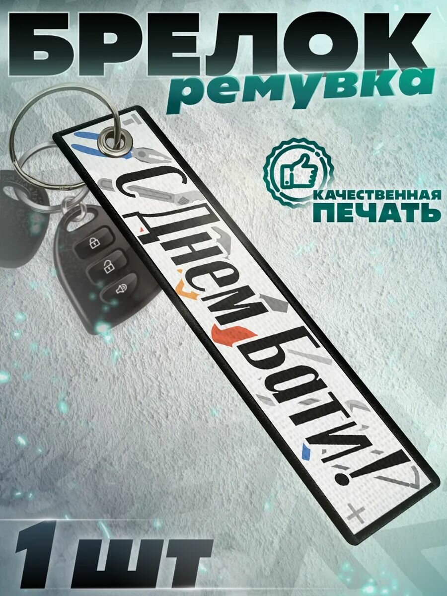 Брелок