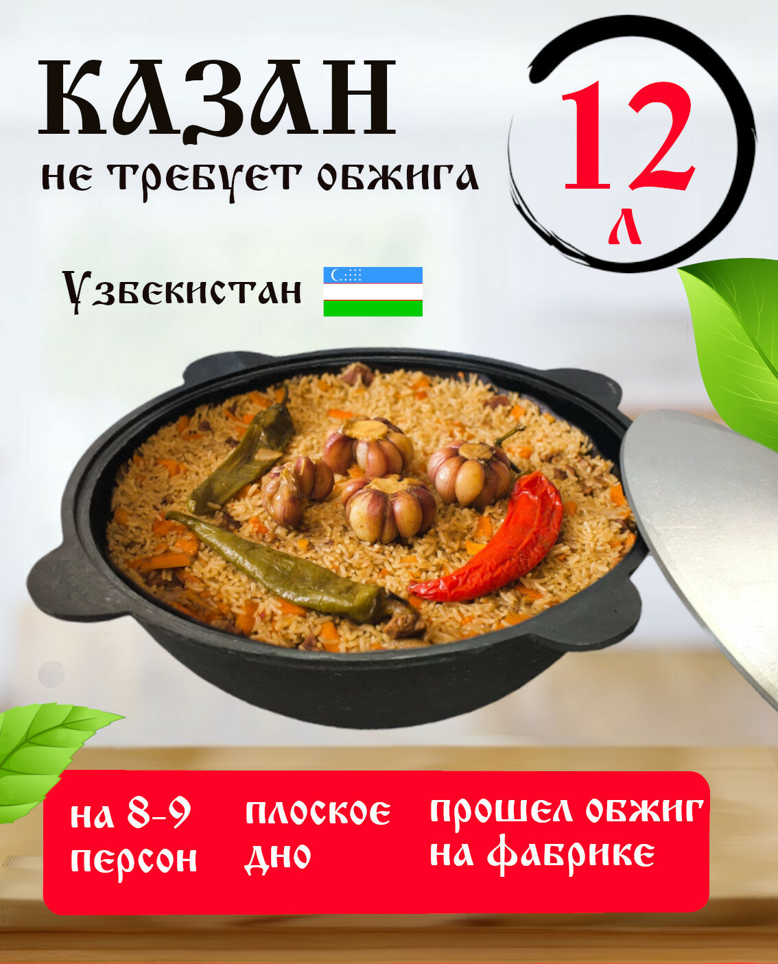 Чугунный казан с крышкой Наманган 12 литров