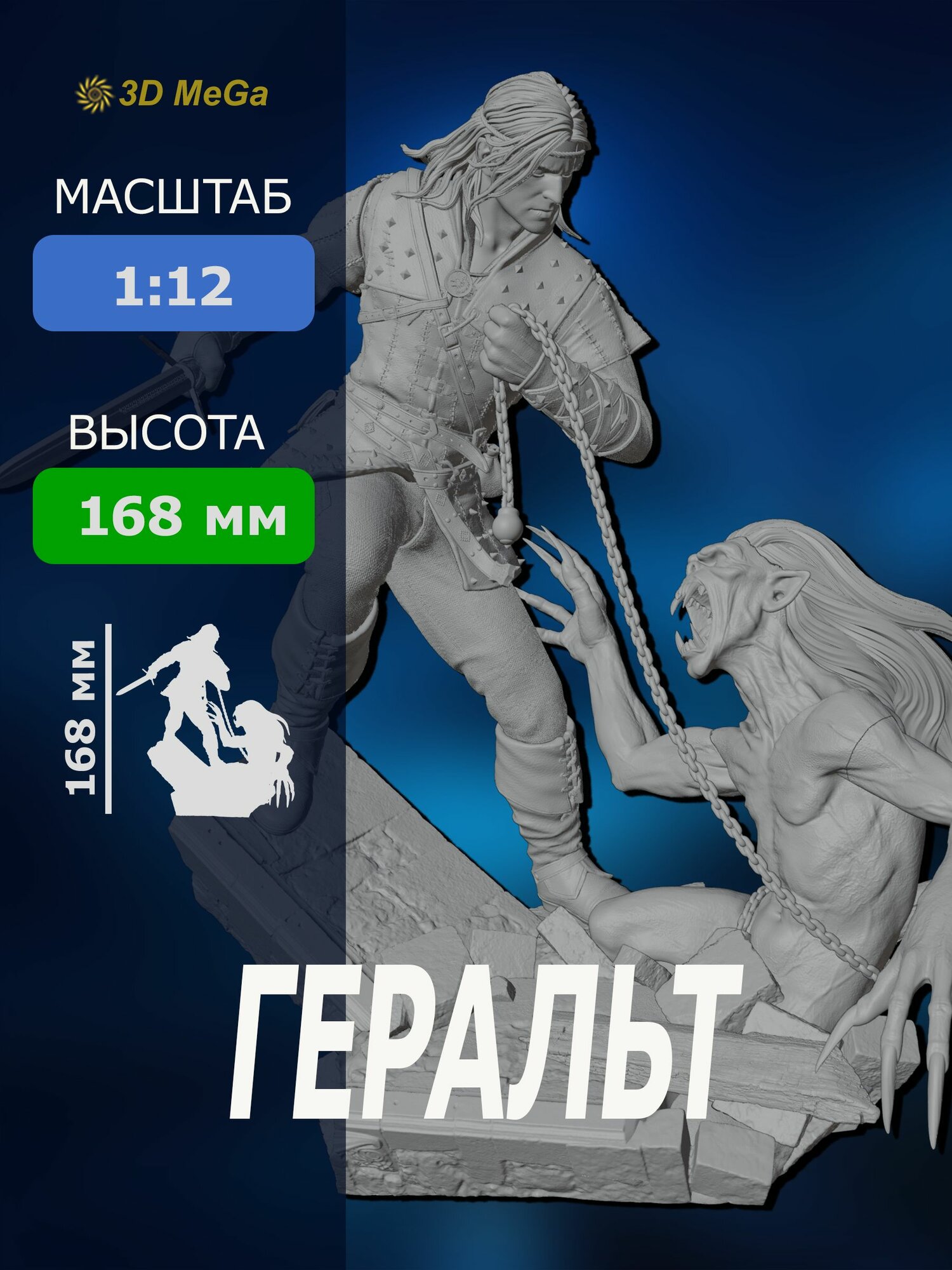 Геральт Ведьмак-Geralt Witcher фигурка под покраску 16.8 см