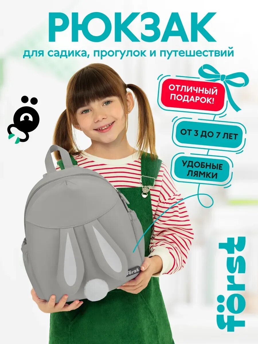 Рюкзак детский зайчик от 3 до 7 лет