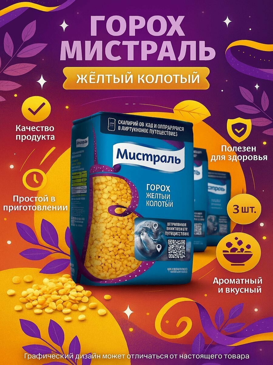 Горох желтый колотый, 900г x 3 упаковки