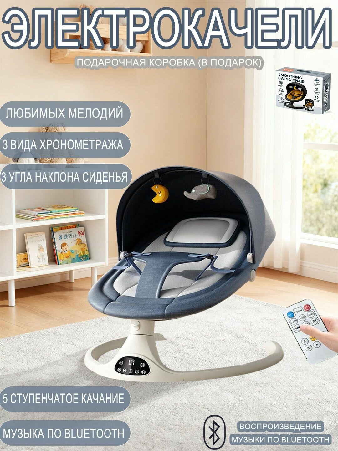 Goodbaby Электрокачели для новорожденных, шезлонг электрический Подарочная коробка (в подарок)