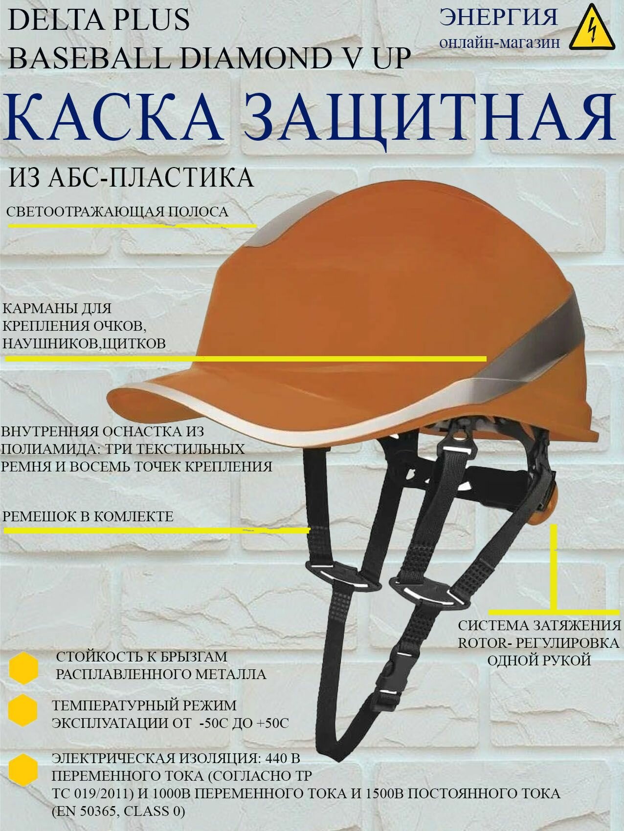 Каска защитная строительная оранжевая DELTA PLUS BASEBALL DIAMOND V UP (DIAM5UPORFL)