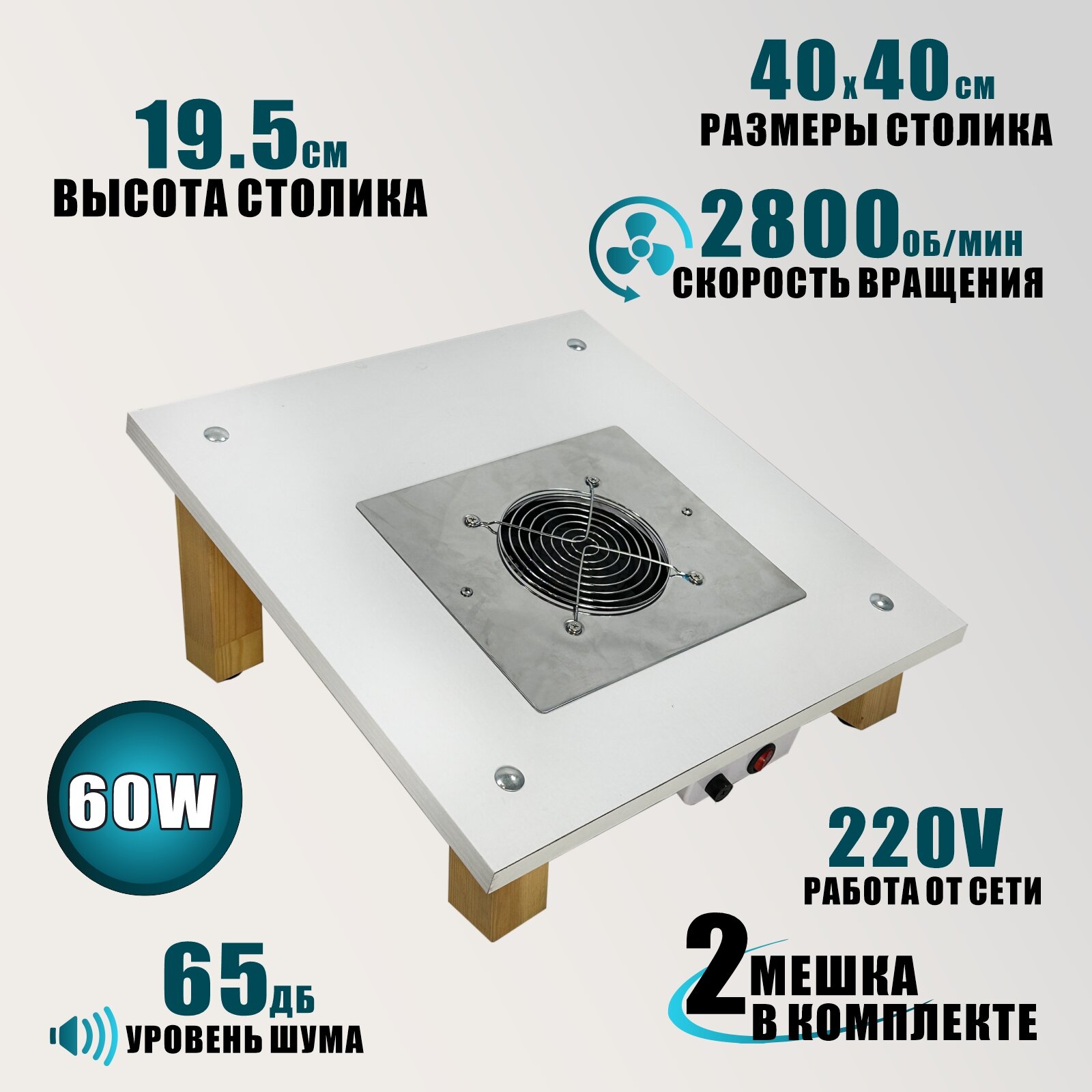 Столик наклонный 40х40 см с вытяжкой 60W 220V для пайки с 2 фильтр мешками