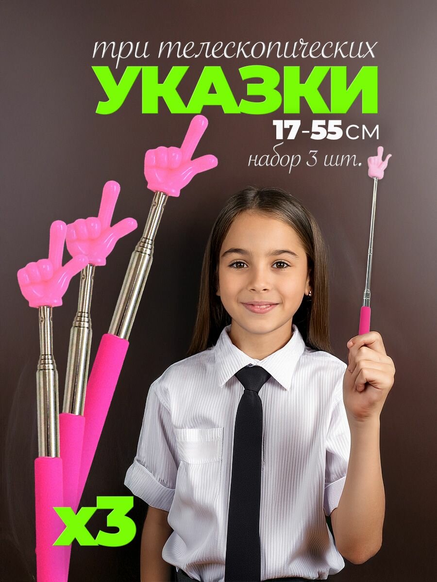 Указка с пальцем розовая 3 шт