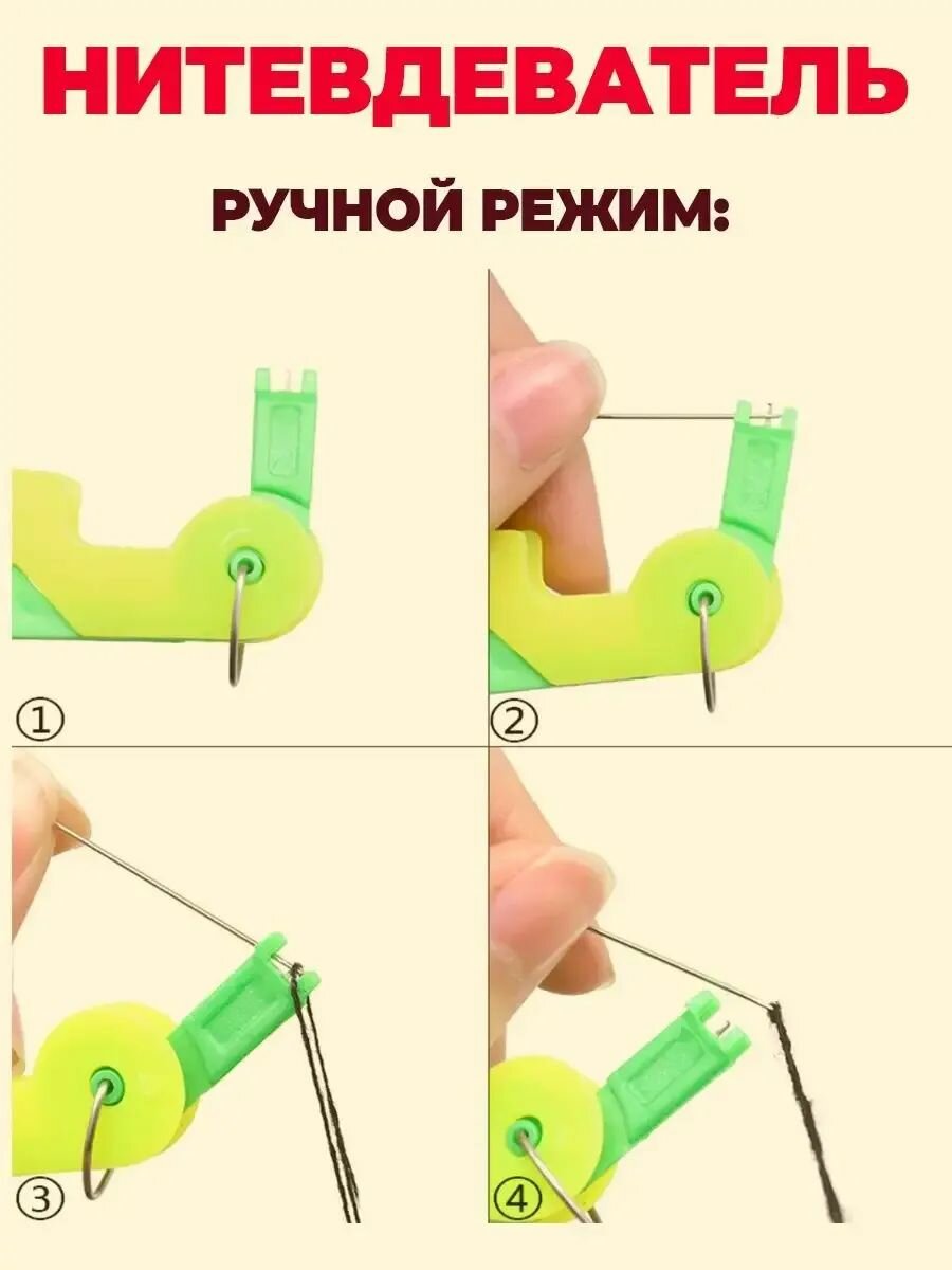 Нитевдеватель — фото 1